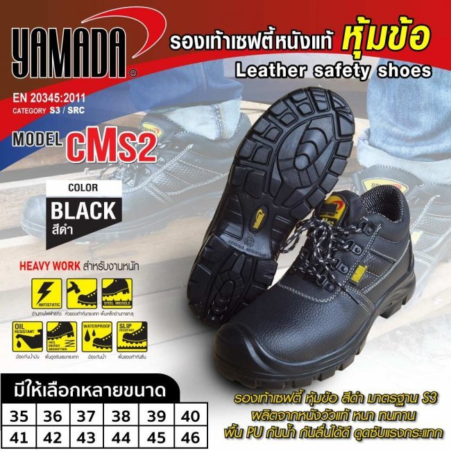 รองเท้าเซฟตี้หนังแท้หุ้มข้อหัวเหล็ก รุ่น CMS2